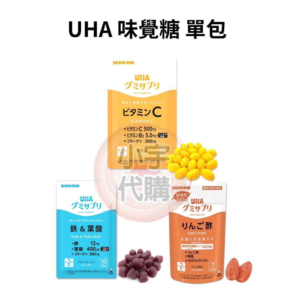 日本 UHA 味覺糖 維他命C 檸檬口味 /蘋果醋風味/鐵+葉酸 巴西綜合野莓風味 單包 | 蝦皮購物