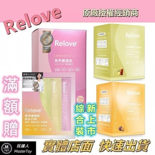 Relove｜馬甲纖纖飲｜三款口味｜24包/7克 | 蝦皮購物