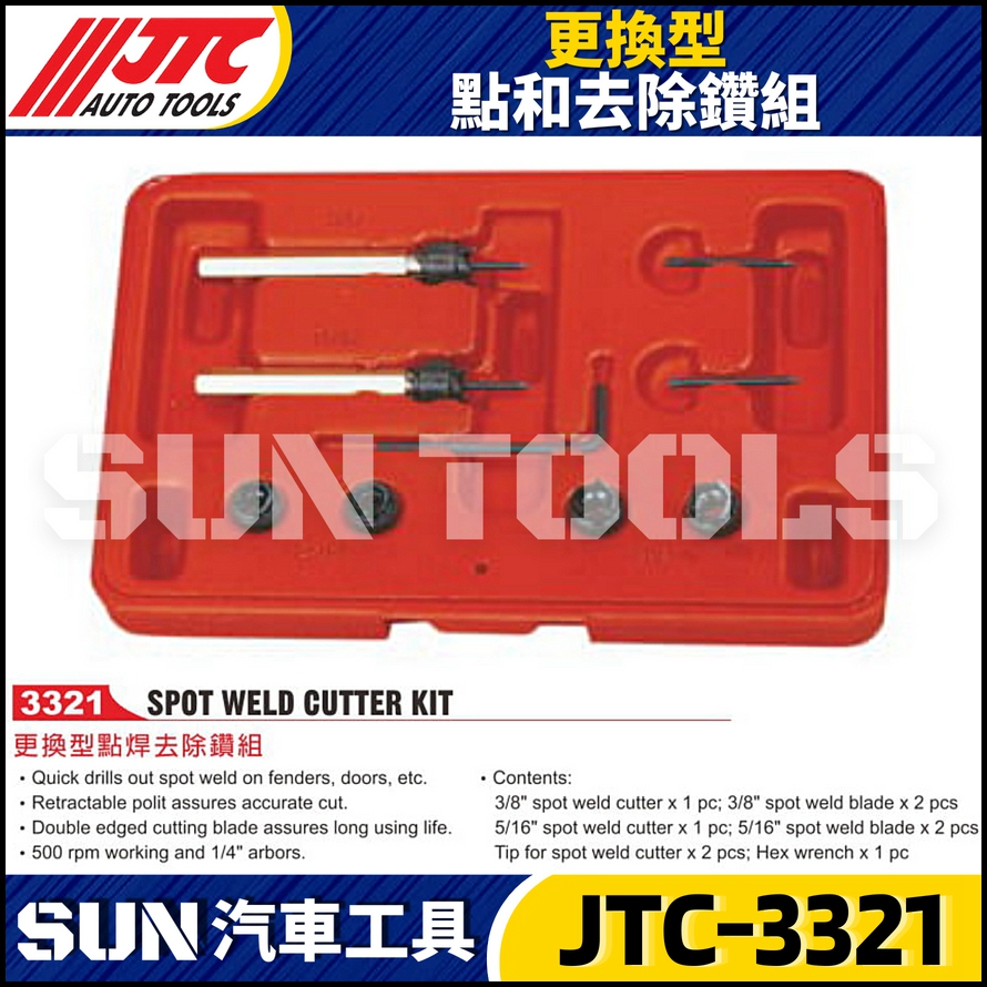 【SUN汽車工具】JTC-3321 更換型點焊去除鑽組 | 蝦皮購物
