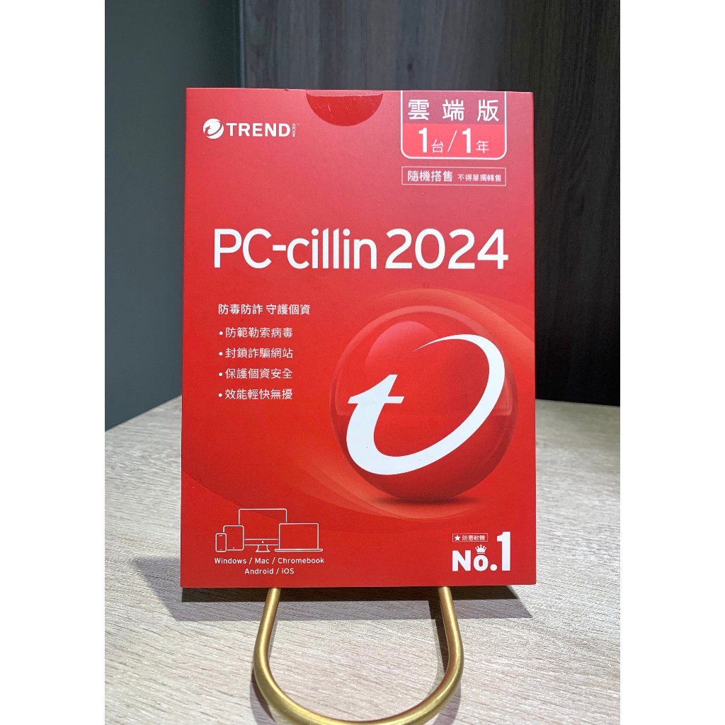 趨勢 PC-cillin 2024 雲端版 防毒軟體 1台1年 隨機搭售版 | 蝦皮購物