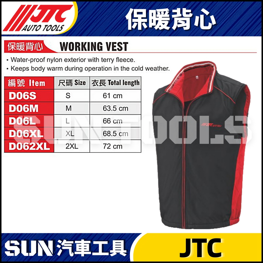 【SUN汽車工具】JTC-D06S D06M D06L D06XL D062XL 保暖背心 | 蝦皮購物