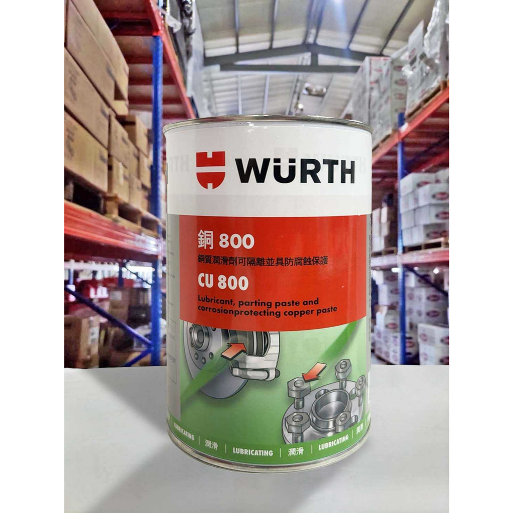 『油工廠』WURTH 福士 CU 800 銅800 整罐裝 1KG | 蝦皮購物