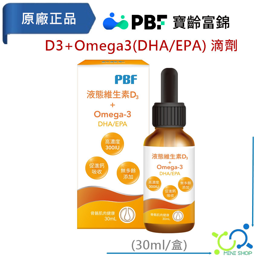 2027/07】寶齡富錦 PBF 液態維生素D3+Omega3 (DHA/EPA) 滴劑 30ml 維他命D 液態好吸收 | 蝦皮購物