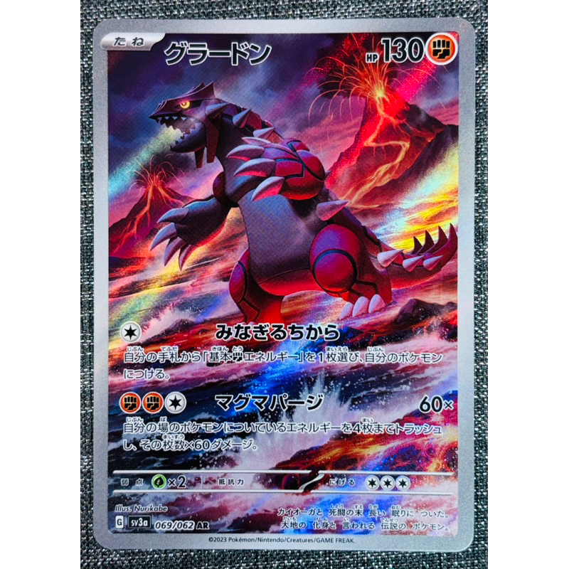 [町屋PTCG]寶可夢PTCG日版 激狂駭浪SV3a 固拉多 069/062 AR | 蝦皮購物