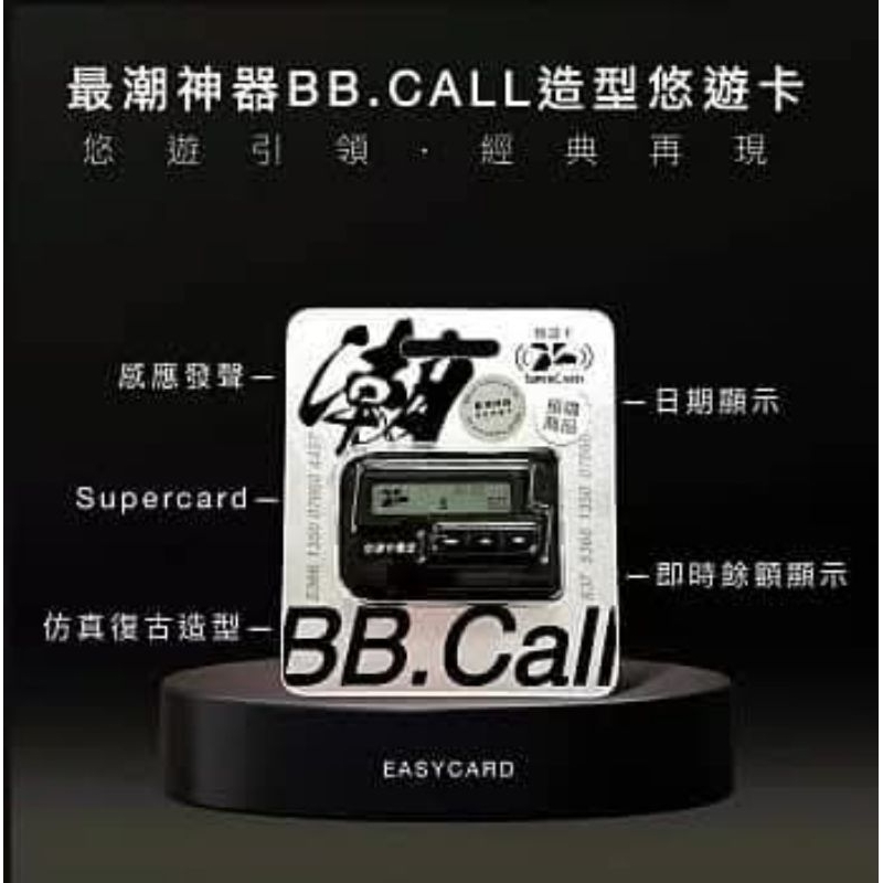 (現貨) BBcall Supercard 3D造型悠遊卡 EASYCARD 有餘額、日期顯示 會發光、發聲 | 蝦皮購物