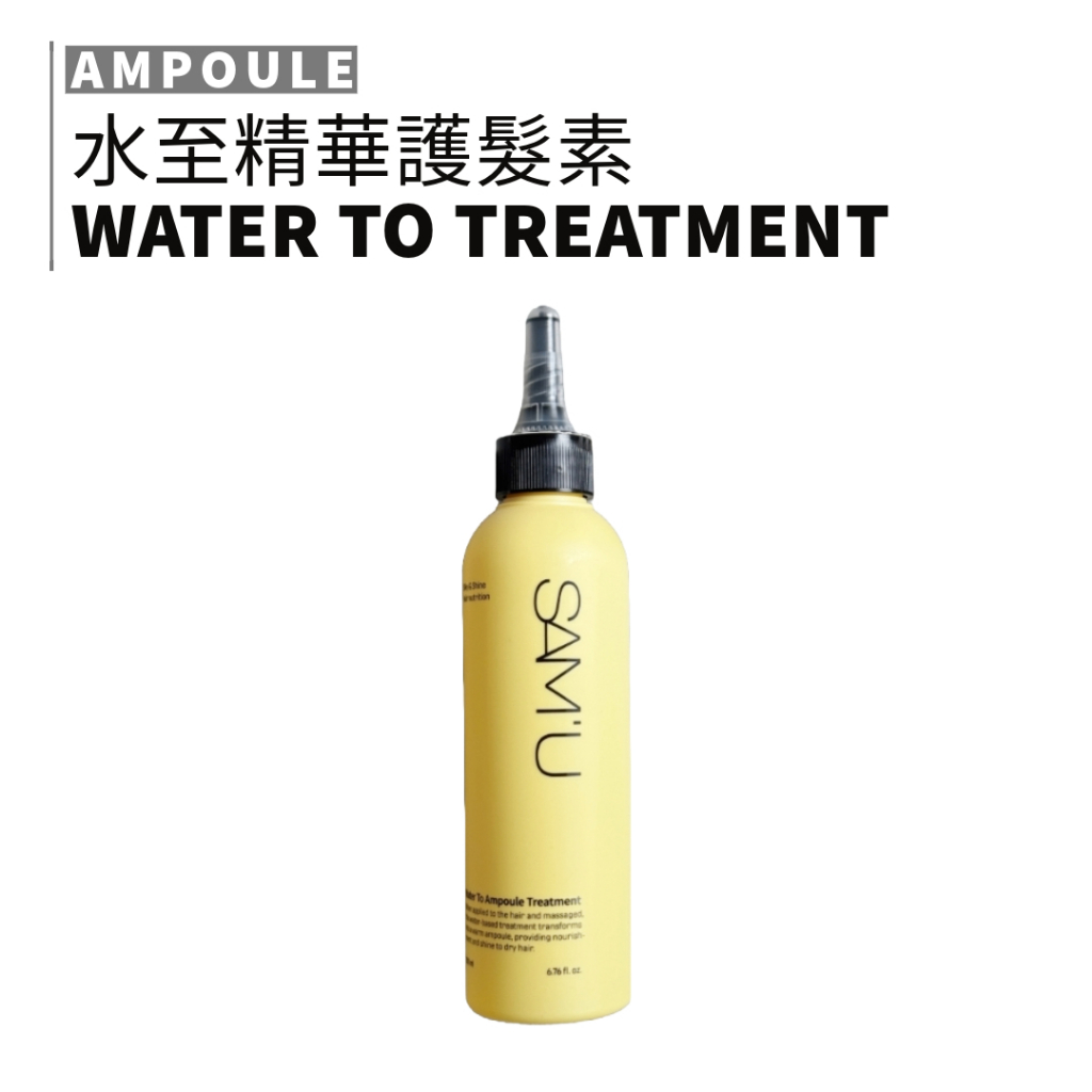 SAM'U｜SAMU 水至精華護髮素 護理髮絲 江南髮廊同款 洗護系列 護髮 韓國 院線品牌｜smnida美妝｜ | 蝦皮購物