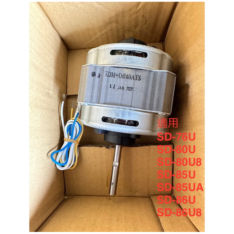 三洋全新品SANYO烘衣機馬達/乾衣機馬達SD-76U/80U8/80U/85U/86U/85UA/88U/原廠正貨 | 蝦皮購物