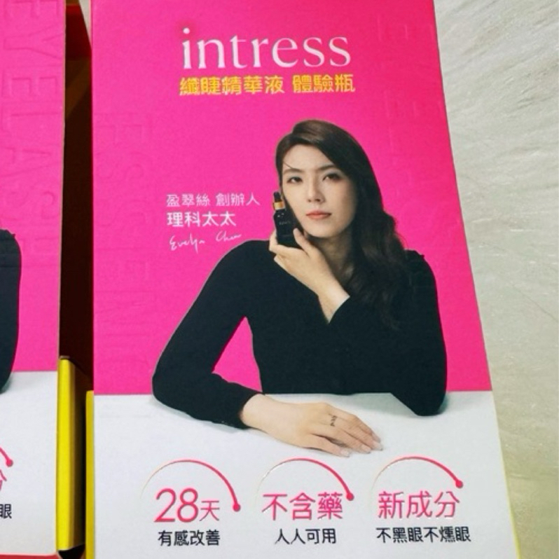 intress盈翠絲 纖睫精華液 1.5ml mini 理科太太品牌 睫毛 眉毛 毛髮 | 蝦皮購物