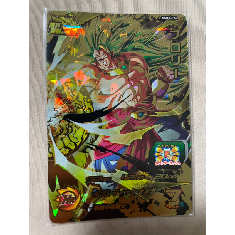 [SDBH]七龍珠英雄 BMT2-076 布羅利 超三 四星卡 大爆炸第2彈 四星 對戰 積分好 | 蝦皮購物