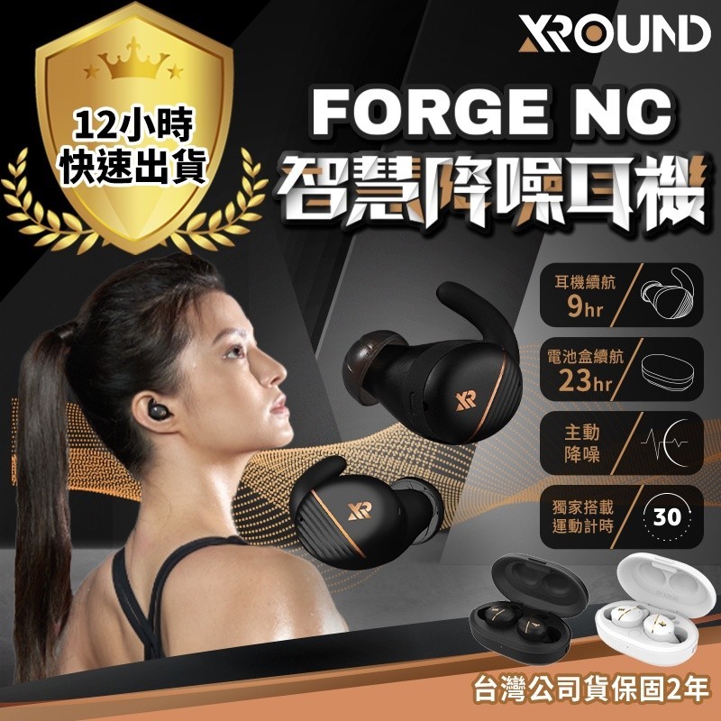 【台灣公司貨 24個月保固】XROUND FORGE NC 遊戲耳機立體聲重低音 抗躁 運動耳機 支援無線QI充電 | 蝦皮購物