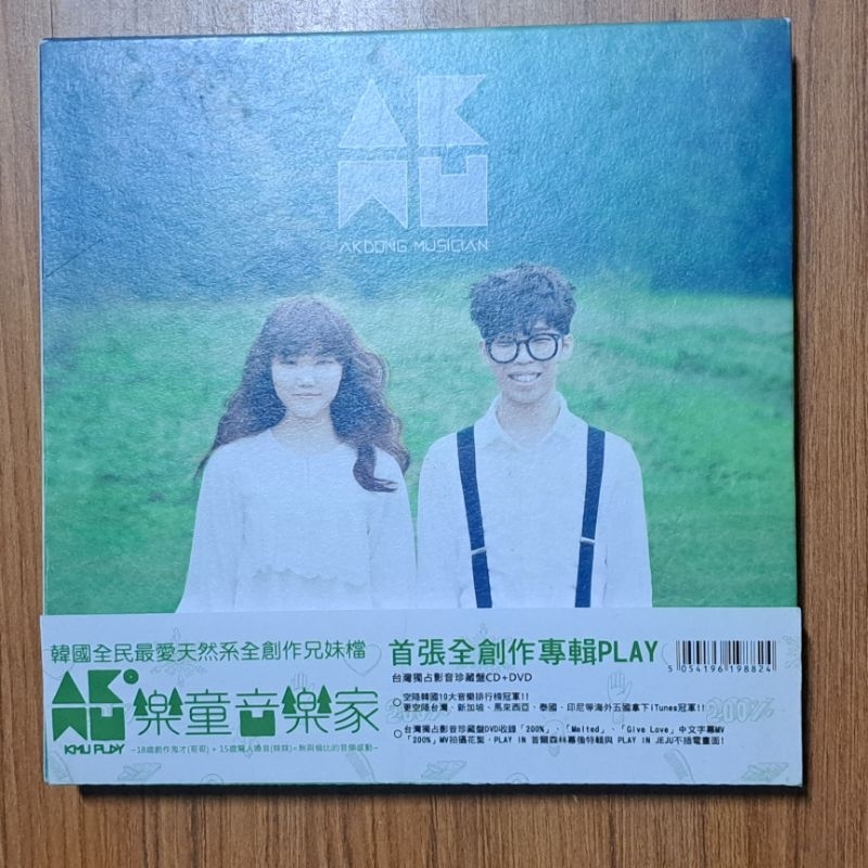 樂童音樂家 AKMU 首張全創作專輯PLAY 韓國全民最愛天然系全創作兄妹檔 CD+DVD 台版 | 蝦皮購物