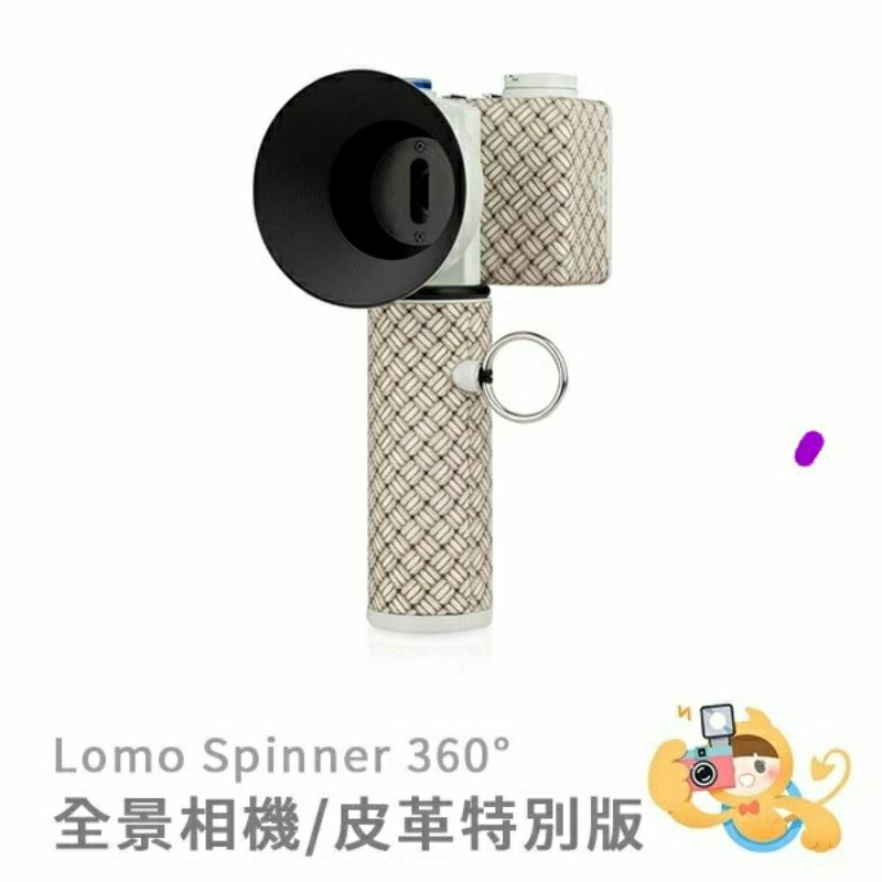 絕版現貨 lomography Spinner 360° 全景相機 限量 皮革特別版 LoMo360 | 蝦皮購物