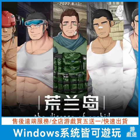 【12H快速出貨】荒蘭島〔中文版〕BL 耽美遊戲 萌檬電玩 電腦遊戲 | 蝦皮購物