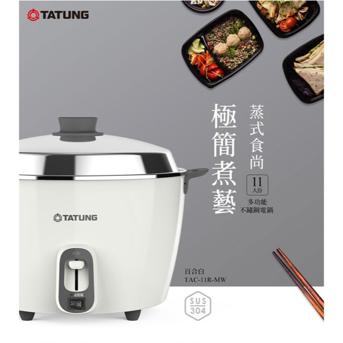 超商免運/有發票TATUNG大同11人份保溫百合白電鍋TAC-11R-MW | 蝦皮購物