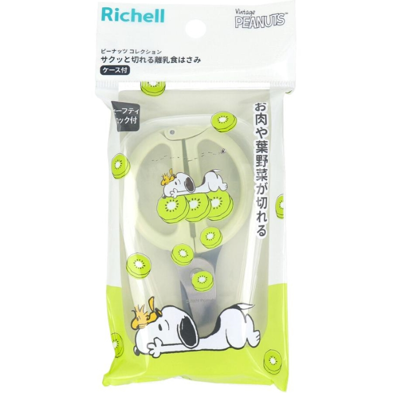 日本 Richell SNOOPY 史努比 不鏽鋼嬰兒食物剪刀 限定版 料理剪刀 附收納盒 副食品 兒童餐具＊JC小舖＊ | 蝦皮購物