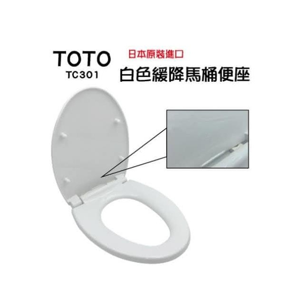TOTO白色緩降馬桶便座(TC301平行輸入 日本原裝進口TOTO馬桶蓋) | 蝦皮購物