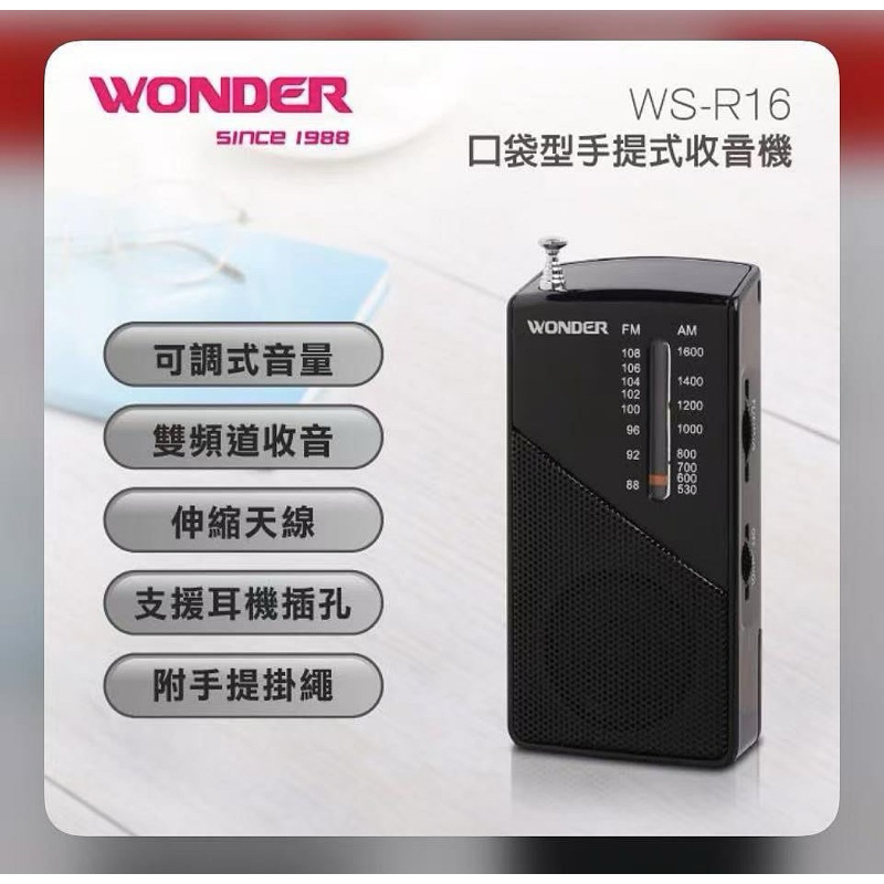 全新 現貨 新摩登 旺德 WONDER WS-R16 口袋型 手提式 收音機 防災 電池可用 | 蝦皮購物