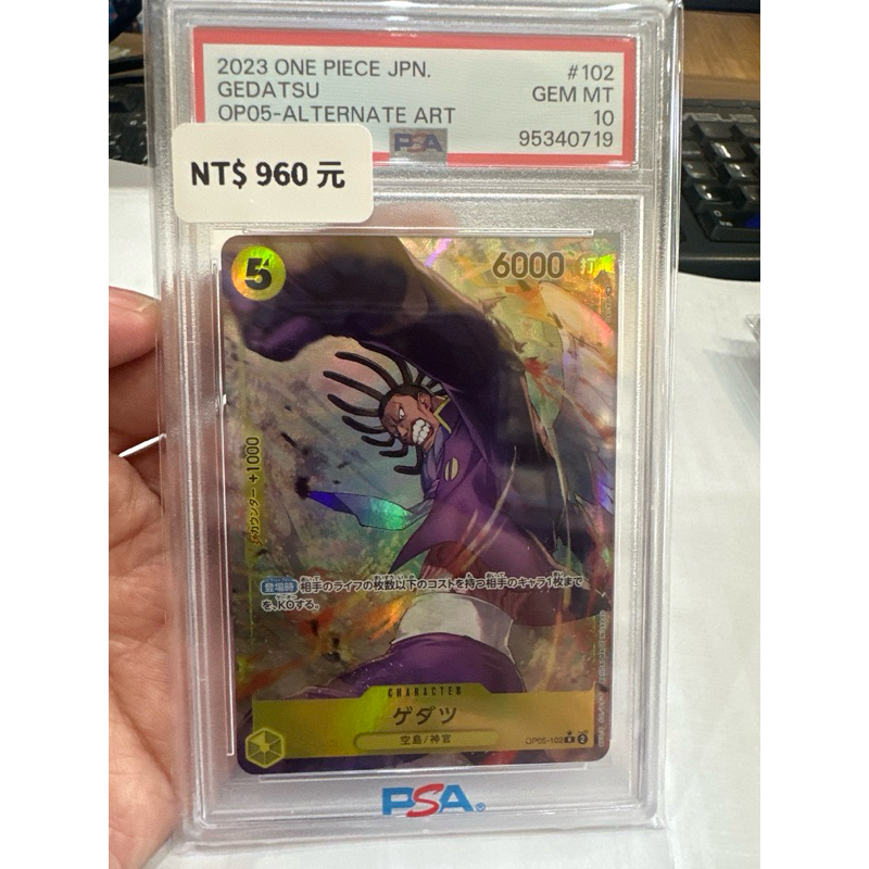||高雄 宅媽|卡牌PSA10 日文鑑定卡 海賊王 海賊王TCG OP05-102 P-R 涅槃 異圖 | 蝦皮購物