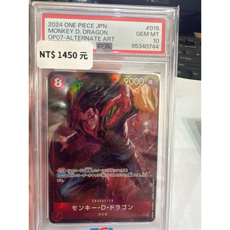 ||高雄 宅媽|卡牌PSA10 日文鑑定卡ONE PIECE 海賊王 OP07-015 SR 蒙其・D・多拉格 | 蝦皮購物
