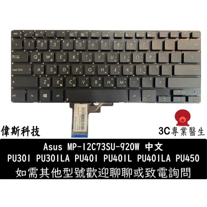 ASUS PU401 黑色 繁體中文 筆電 鍵盤 PU301 PU301LA PU401L PU401LA | 蝦皮購物