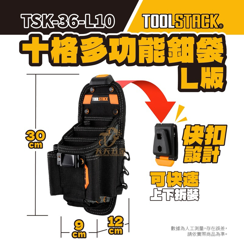含稅 拓必樂 【TSK-36-L10】 雙層多功能鉗袋 鉗袋 工具袋 電工包 托比爾 | 蝦皮購物