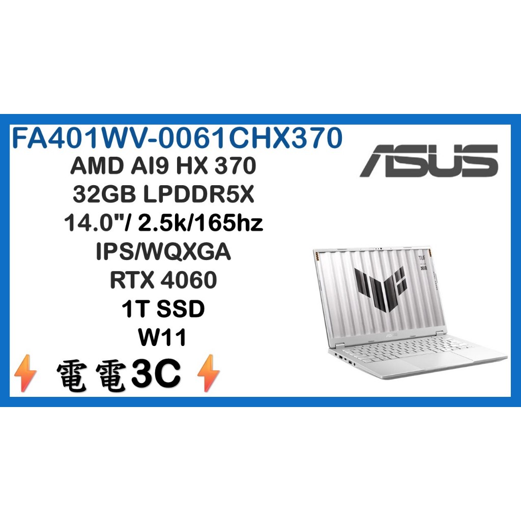 ⚡電電3C⚡【詢問更便宜】ASUS TUF Gaming A14 FA401WV-0061CHX370 | 蝦皮購物
