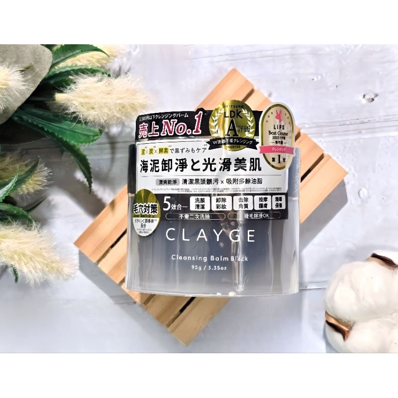CLAYGE 海泥炭黑酵素淨透卸妝膏 95g | 蝦皮購物