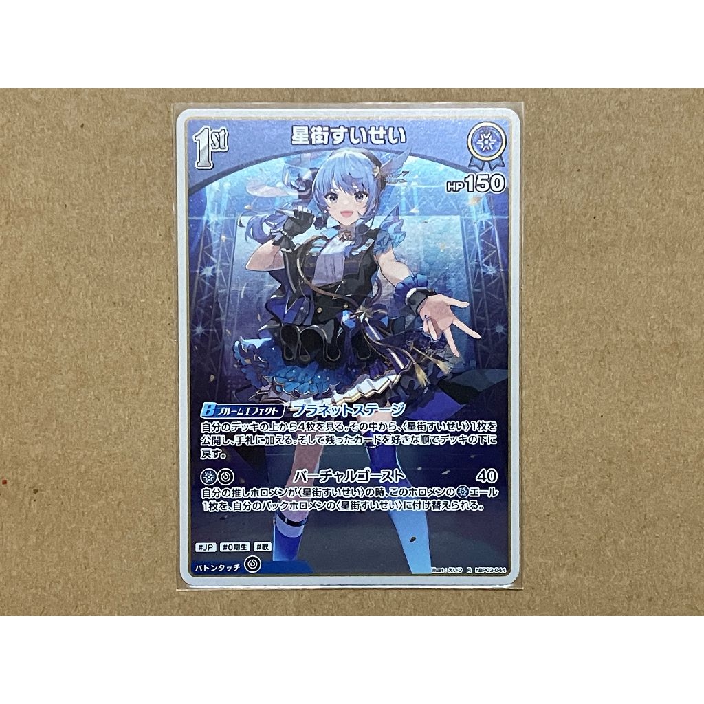 [現貨] hololive hBP03-044 星街彗星 R 閃卡 | 蝦皮購物