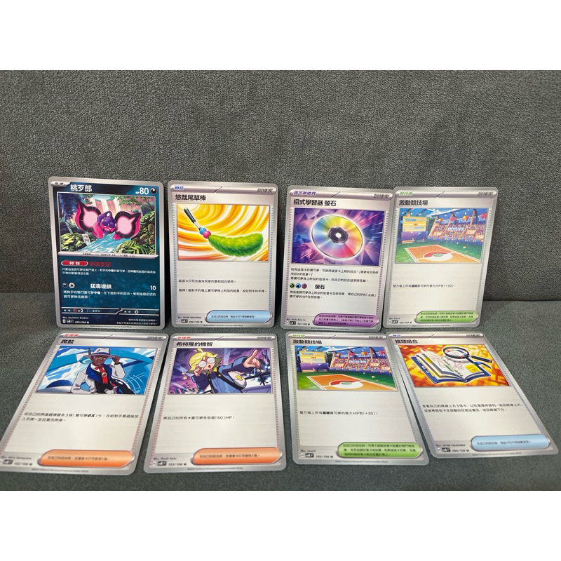 （8張合售）販售(道具) 招式學習器 SV8 101/106 U 寶可夢中文卡牌 | 蝦皮購物