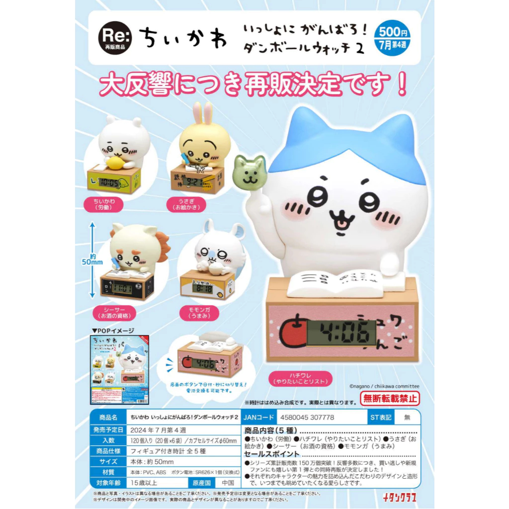 《chiikawa吉伊卡哇》系列 上學篇 P2 | 蝦皮購物