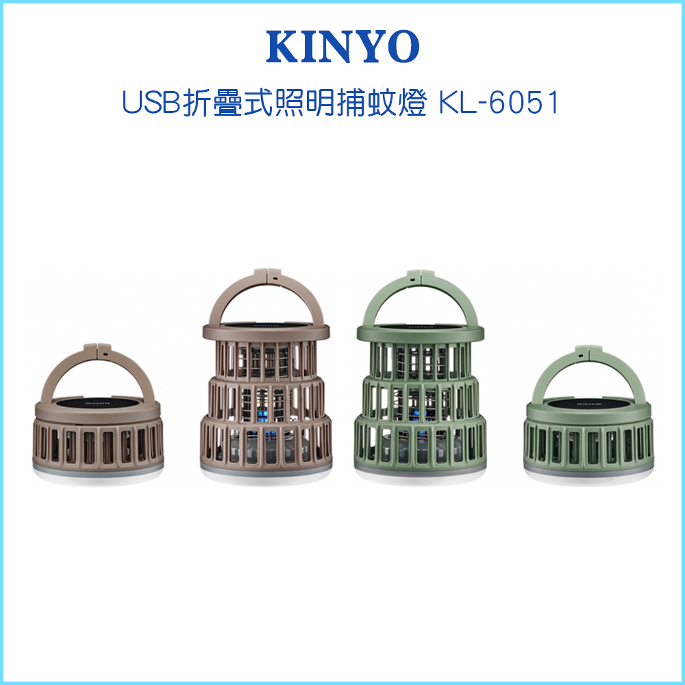 【KINYO 耐嘉】USB折疊式照明捕蚊燈 KL-6051 三段照明 USB捕蚊 捕蚊燈 折疊式捕蚊燈 照明捕蚊燈 紫光 | 蝦皮購物