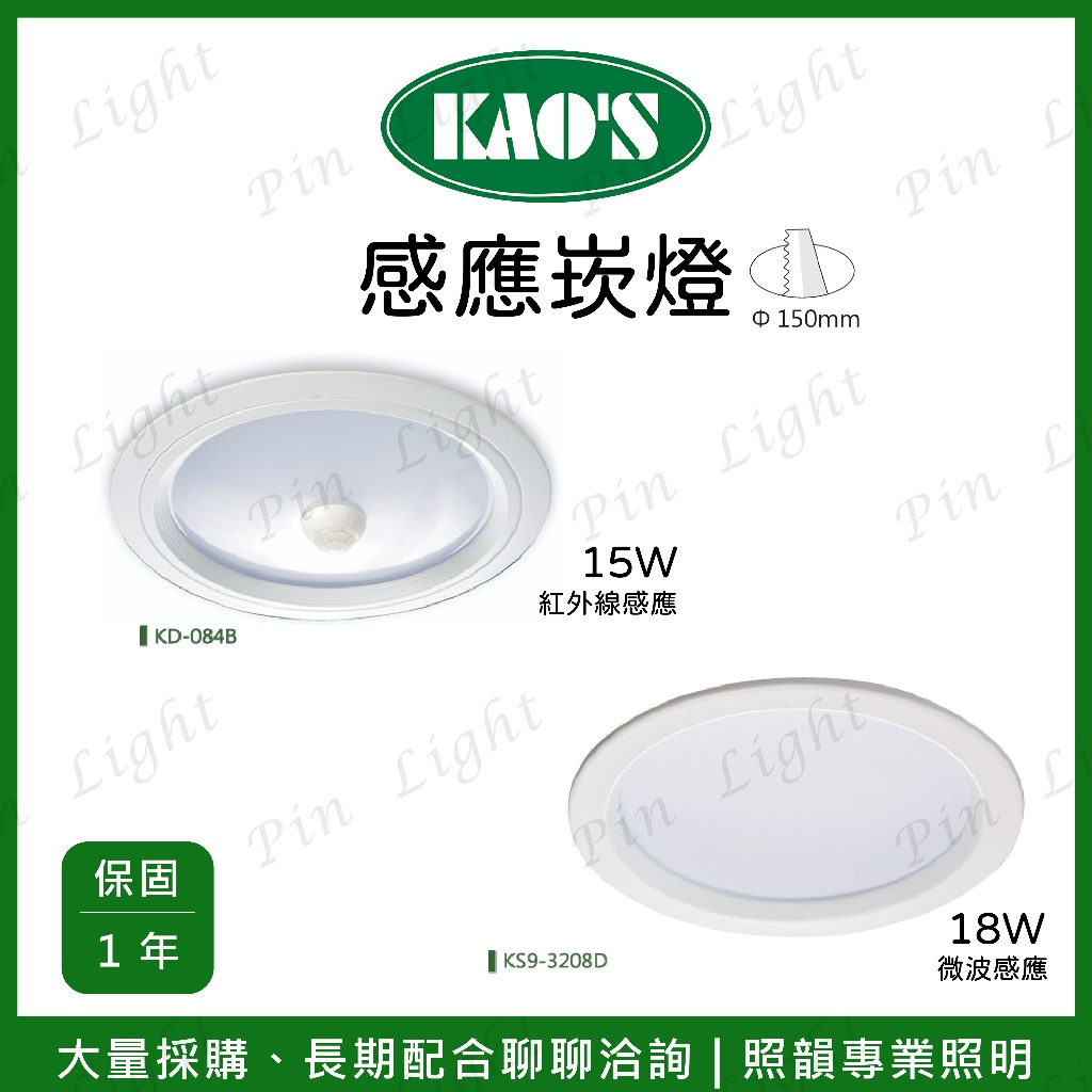 照韻燈~ KAOS LED 15CM 感應崁燈 15W 18W 紅外線感應崁燈 微波感應崁燈 崁燈 嵌燈 感應嵌燈 | 蝦皮購物