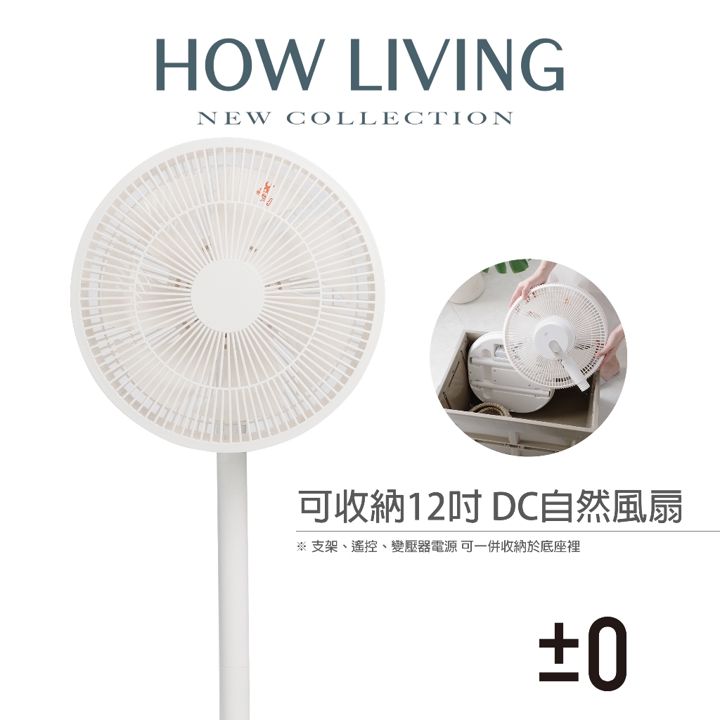 【±0 正負零】XQS-J640 J640 12吋 可收納DC自然風扇｜DC節能 立扇 電扇 風扇 電風扇｜公司貨 | 蝦皮購物