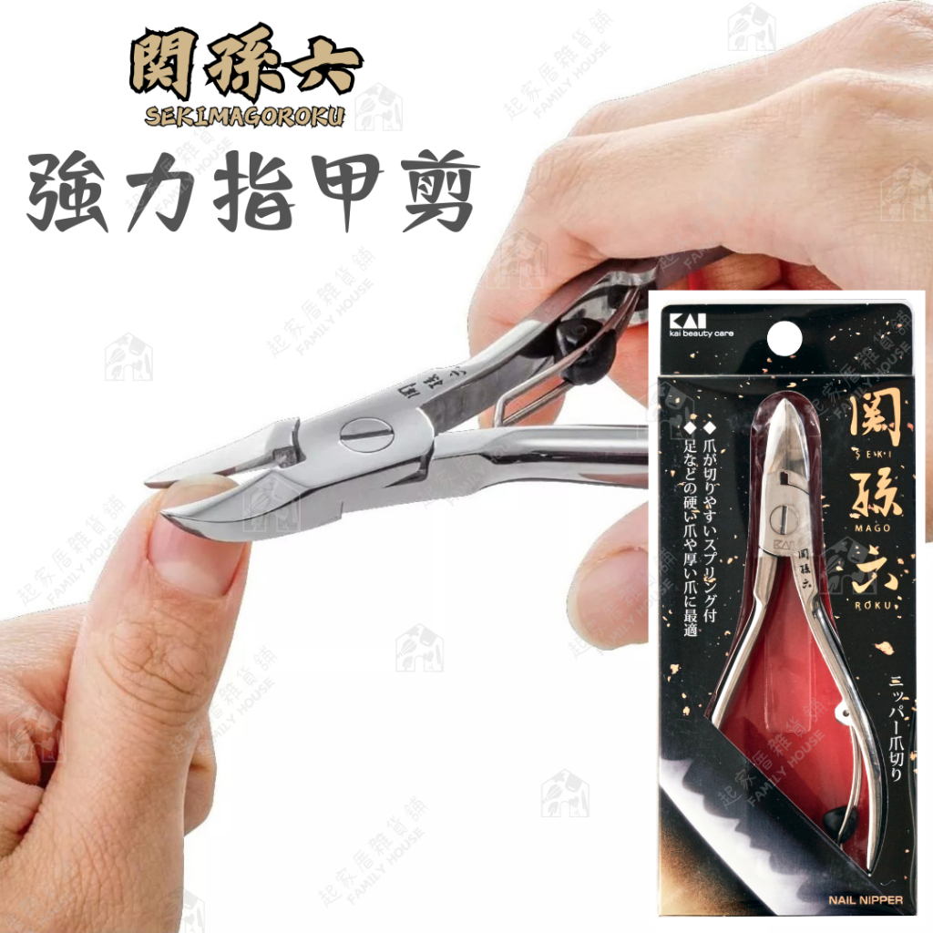 【關孫六】強力指甲剪 日本貝印KAI 不鏽鋼 腳鉗 硬甲剪 灰甲剪 硬甲 指甲鉗 彈力指甲剪【起家厝】HC-3504 | 蝦皮購物