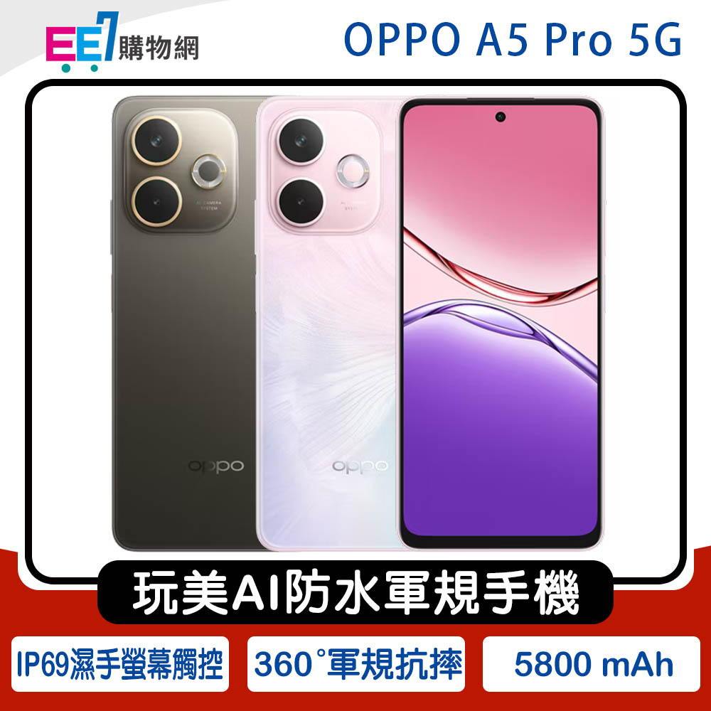 OPPO A5 Pro 5G (CPH2695) 6.67吋玩美AI防水軍規抗摔手機 | 蝦皮購物