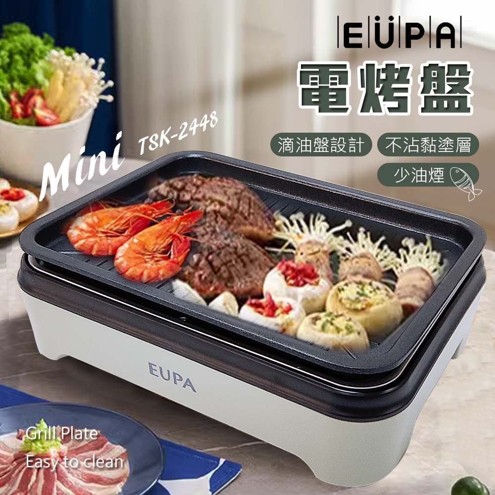 【優柏EUPA】電熱式燒烤盤 TSK-2448 電烤盤 鐵板燒 迷你電烤盤 烤肉 分離式烤盤 不沾黏 | 蝦皮購物