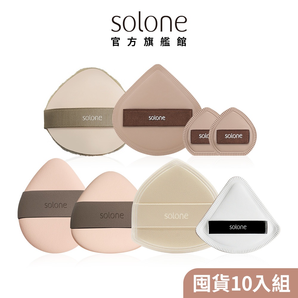 Solone 訂製/彈力/訂製/雙面/雲朵 舒芙蕾海綿 囤貨10入組 (多款可選/蝦皮獨家)【官方旗艦館】 | 蝦皮購物