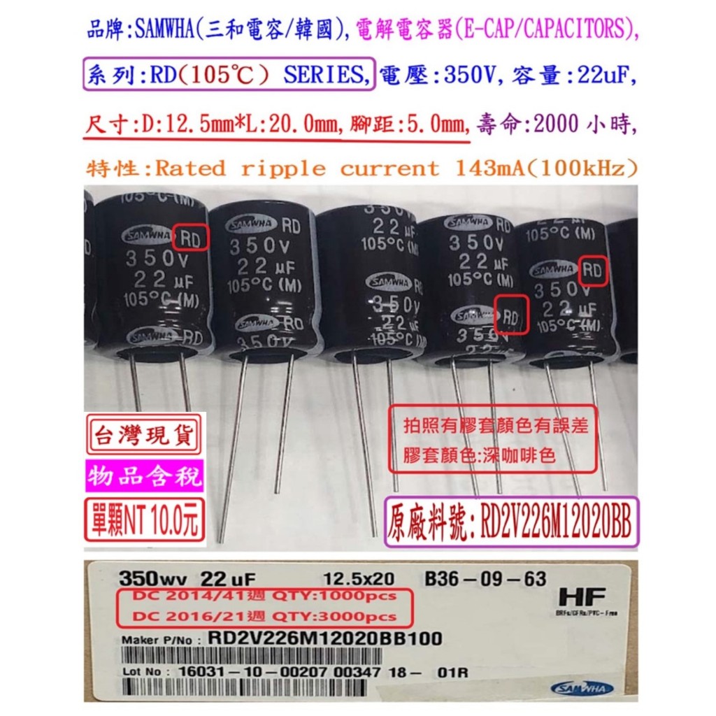 電容器,RD,350V,22uF,尺寸:12.5*20,壽命:2000小時(1個=NT 8元)SAMWHA(韓國) | 蝦皮購物