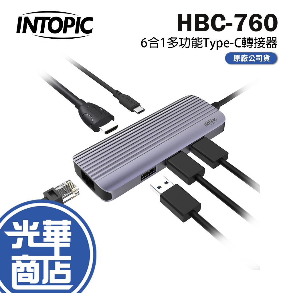 Intopic 廣鼎 HBC-760 六合一多功能 Type-C 轉接器 HUB USB-C 集線器 HDMI 光華 | 蝦皮購物