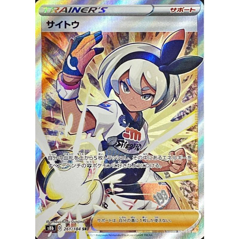 【卡牌の森】彩豆 SR サイトウ S8B 261 PTCG寶可夢日文版 JP | 蝦皮購物