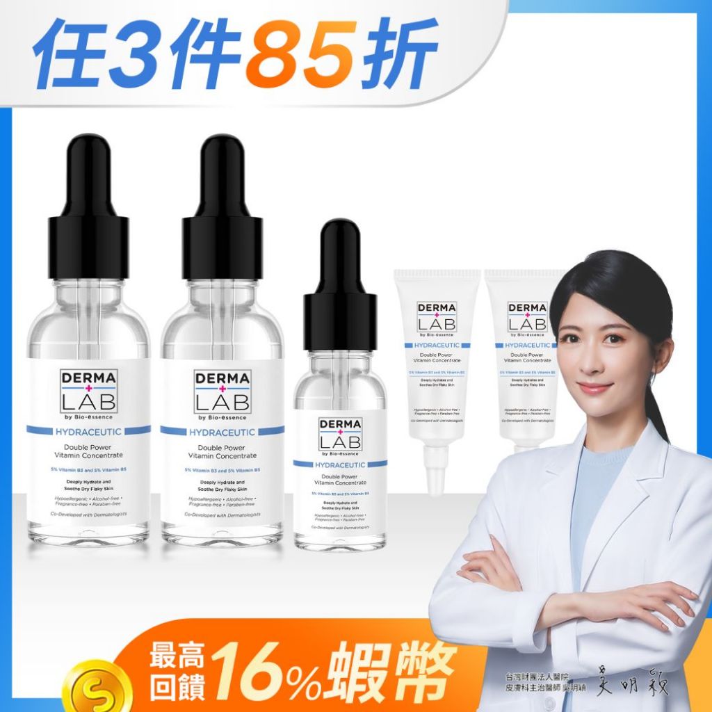 【DermaLab 德美醫研】10%雙B精華30mlx2 送「雙B精華15ml-(效期2025.10)+雙B5mlx2」 | 蝦皮購物