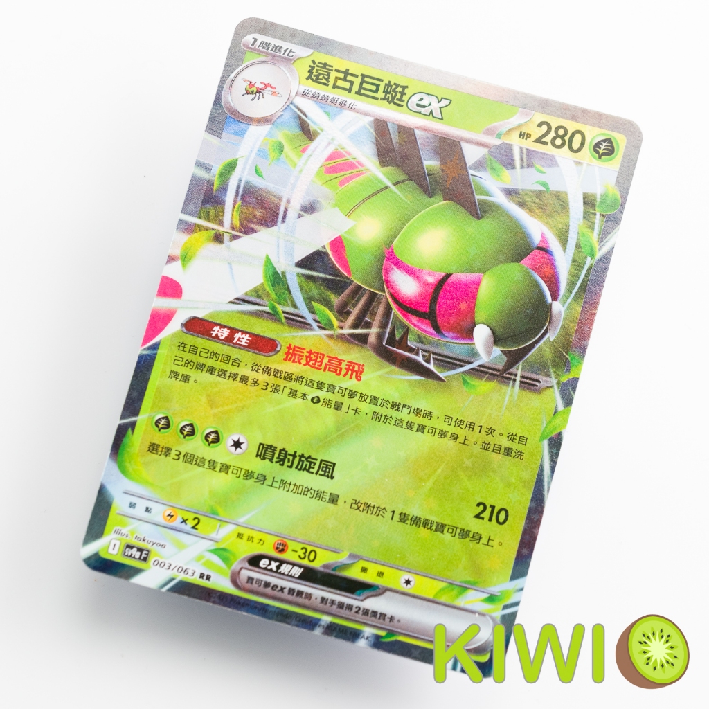 KIWI 🥝 PTCG 中文版 RR 遠古巨蜓ex SV9a 003/063 特性 振翅高飛 | 蝦皮購物
