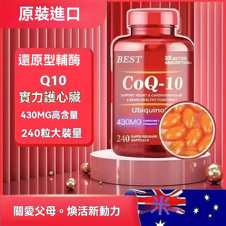 澳洲進口 還原型 輔酶q10 430mg 400mg 100mg 普瑞登 COQ10 240顆 | 蝦皮購物