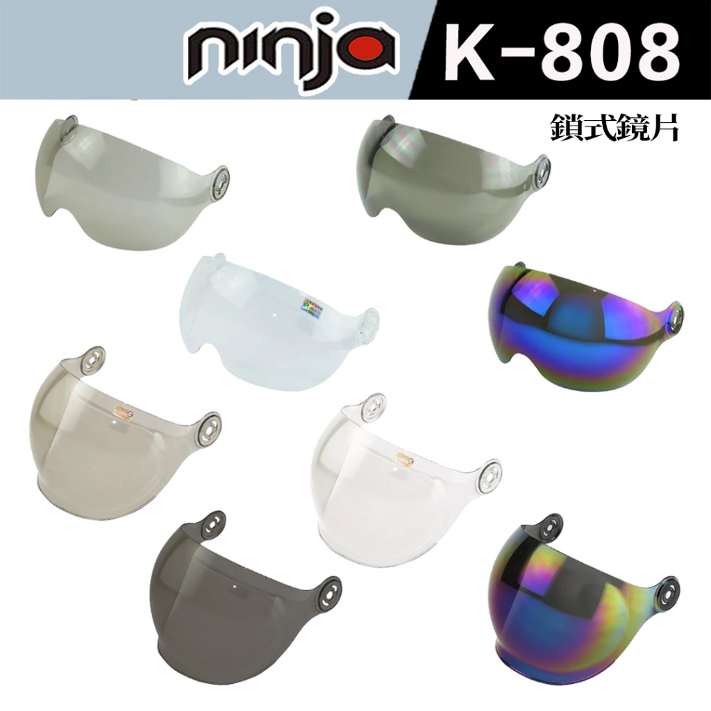 🔥滿額免運🔥ninja 808 鎖式 W鏡片 泡泡鏡 808A+ 808A 861P 可掀 抗UV 華泰安全帽 | 蝦皮購物