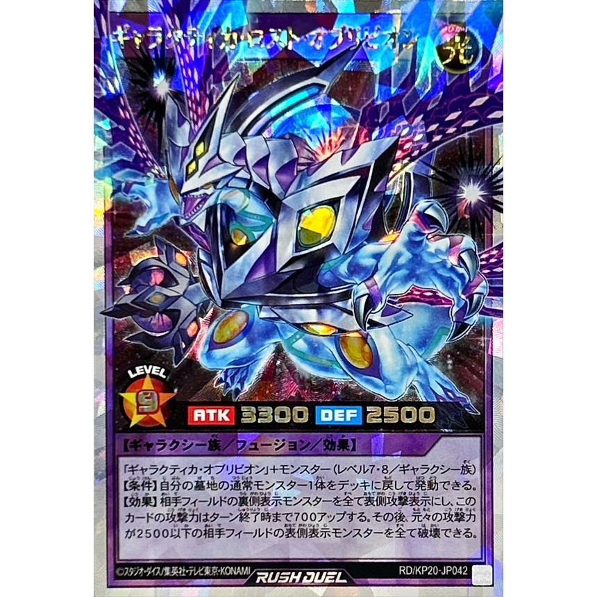 遊戲王 RD RUSH DUEL ギャラクティカ・ロスト・オブリビオンRD/KP20-JP042 超框 | 蝦皮購物