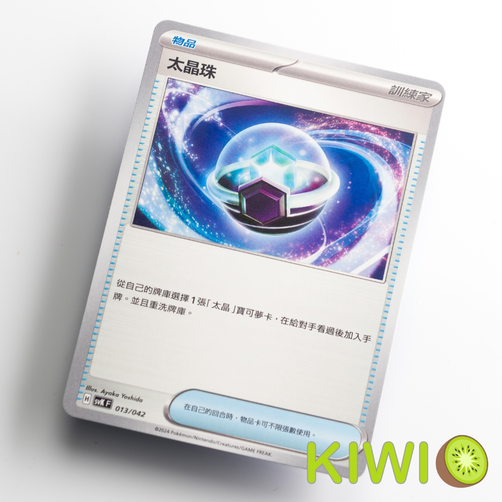 KIWI 🥝 PTCG 中文版 太晶珠 SVK 013 SV8A 物品 牌組構築BOX 樂園騰龍 | 蝦皮購物