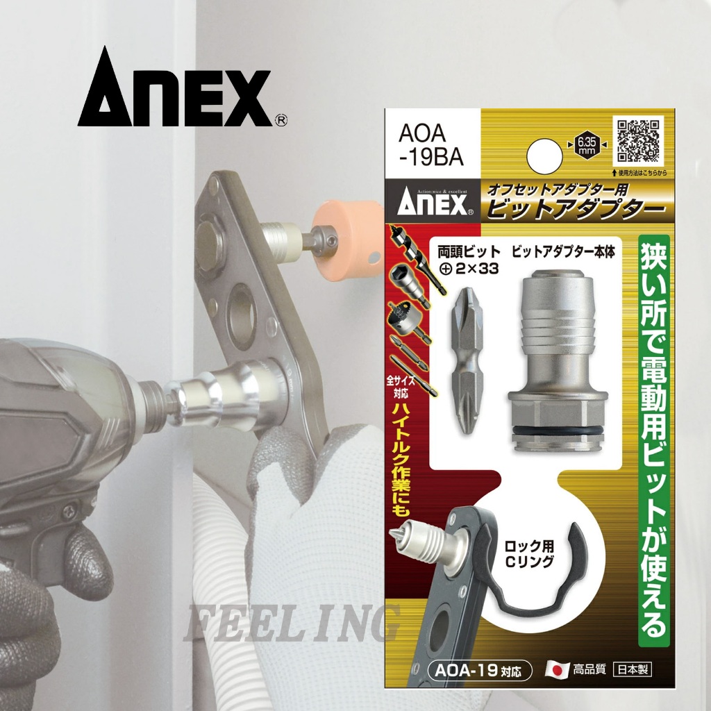 ANEX 安耐適 延伸轉換扳手AOA-19專用轉接 套筒延伸 萬向套筒 超薄扳手 No.AOA-19BA | 蝦皮購物