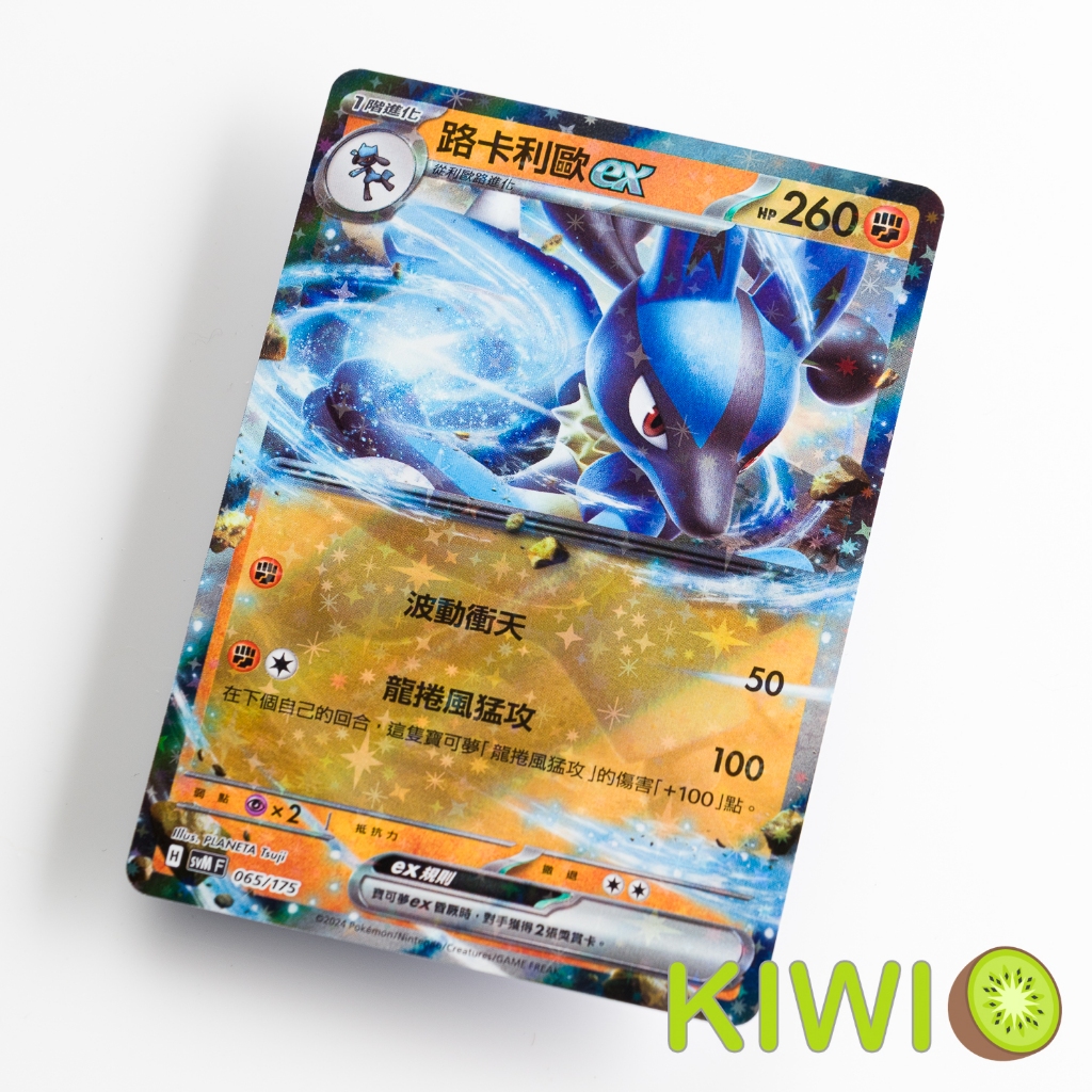 KIWI 🥝 PTCG 中文版 路卡利歐ex SVM 065/175 | 蝦皮購物