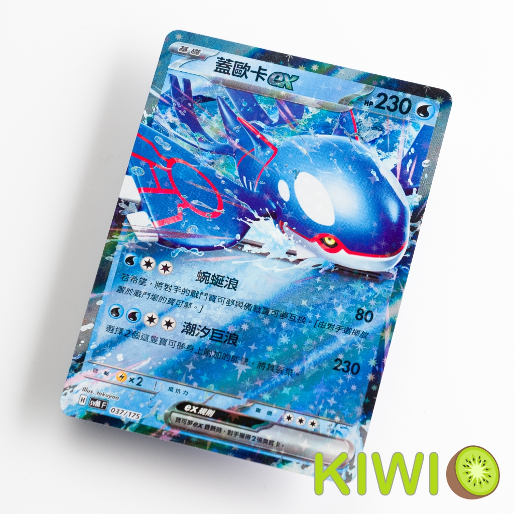 KIWI 🥝 PTCG 中文版 蓋歐卡ex SVM 037/175 | 蝦皮購物