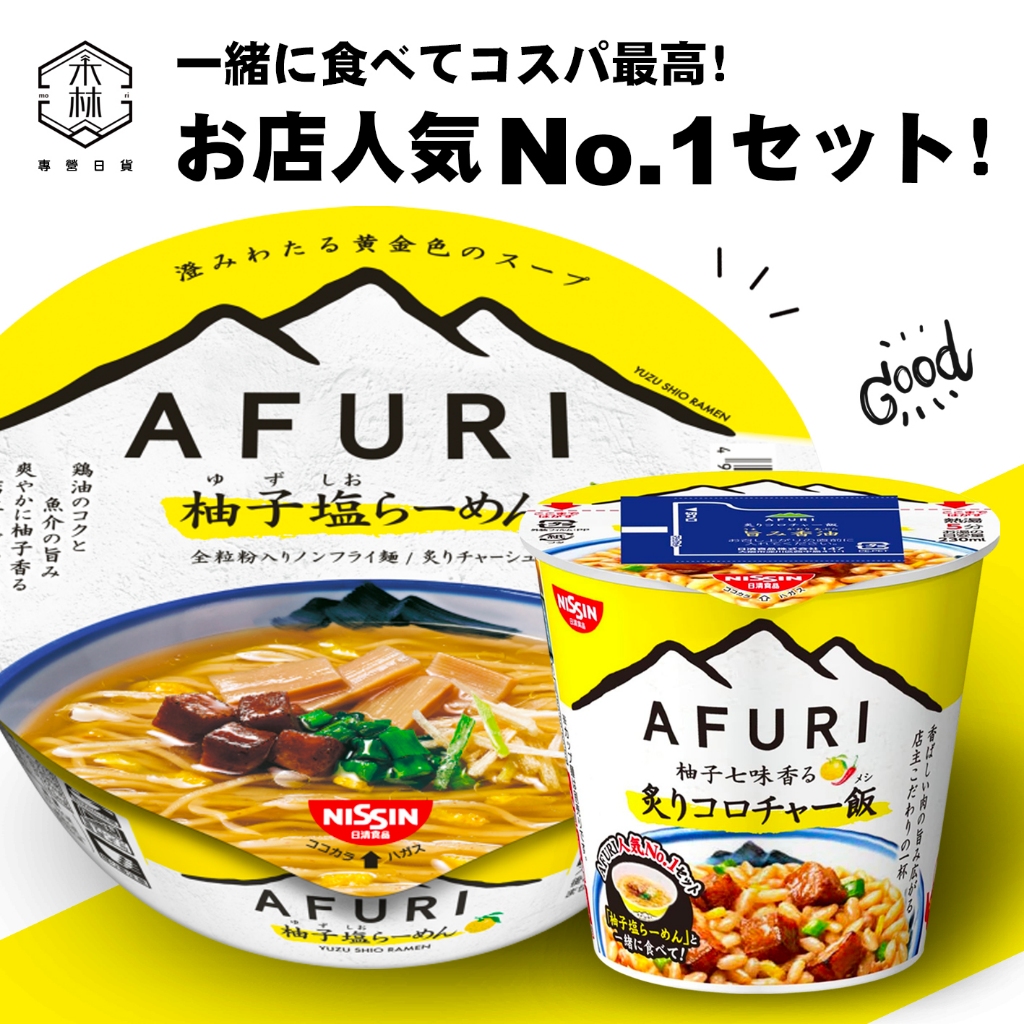 【日和森現貨】🍜阿夫利柚子鹽拉麵 92g🍜阿夫利柚子泡麵 日清泡麵 日本AFURI 阿夫利泡麵 阿夫利柚子鹽 阿夫利拉麵 | 蝦皮購物